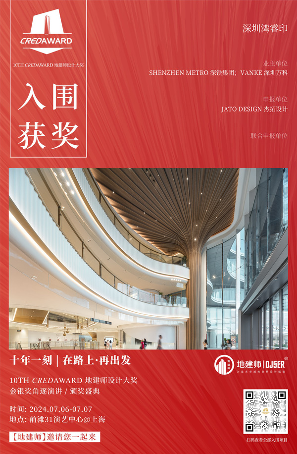 杰恩荣誉 | 喜讯！J&A双项目成功入围第十届CREDAWARD 地建师设计大奖